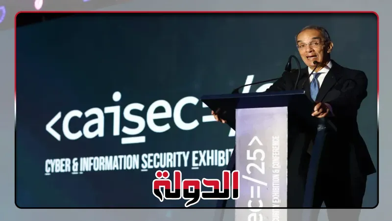 CAISEC25.. وزير الاتصالات: الأمن السيبراني قضية سيادية وتنموية تستدعي وعياً مجتمعياً وتعاوناً ...