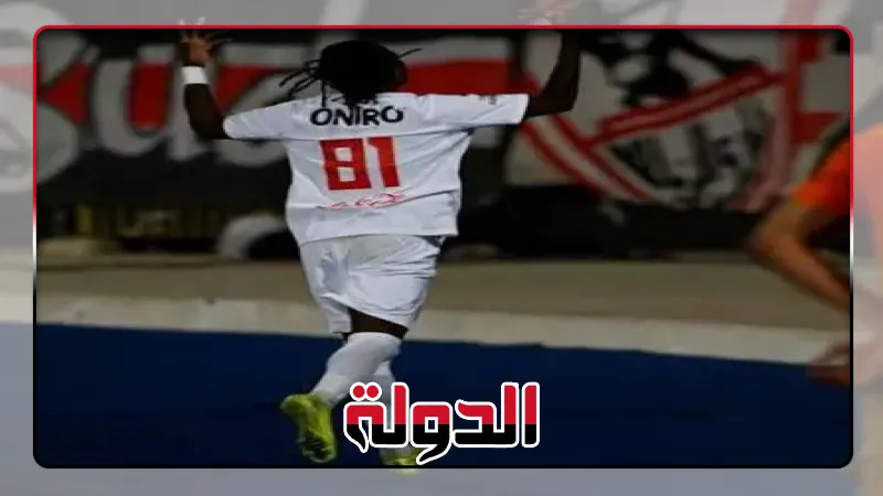 غموض موقف شيكو بانزا مع الزمالك أمام المحلة | الرياضة | بوابة الدولة